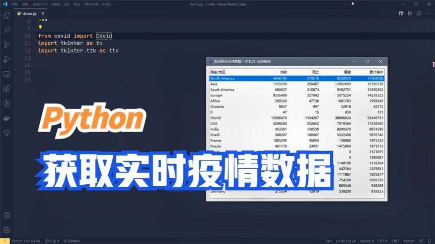 有了它 Python 简单步骤获取全球实时疫情数据,无需爬虫爬取