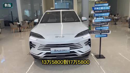15万预算买混动SUV?比亚迪宋plusdmi这样选最划算!