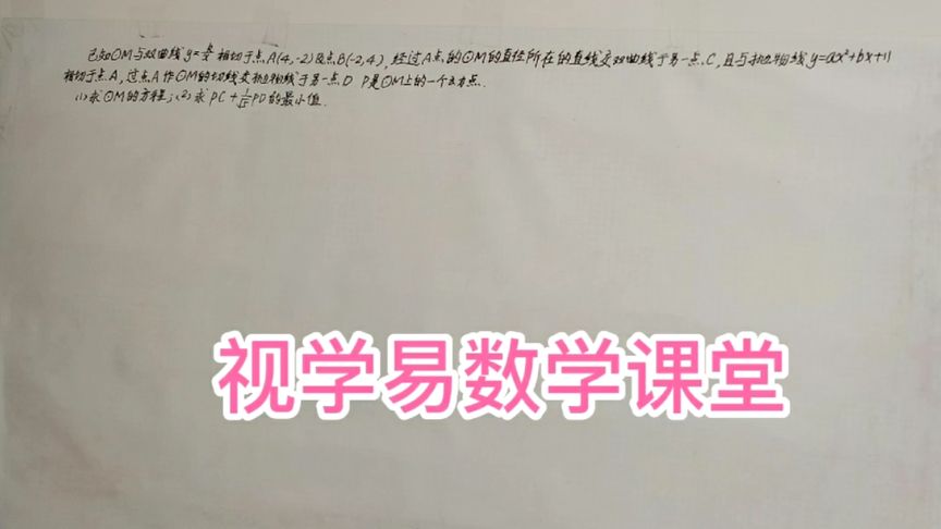 解析几何综合题,构成相似三角形让不同长度线段转移成解题法宝。