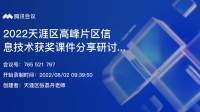 2022信息技术课件分享交流研讨活动(二)