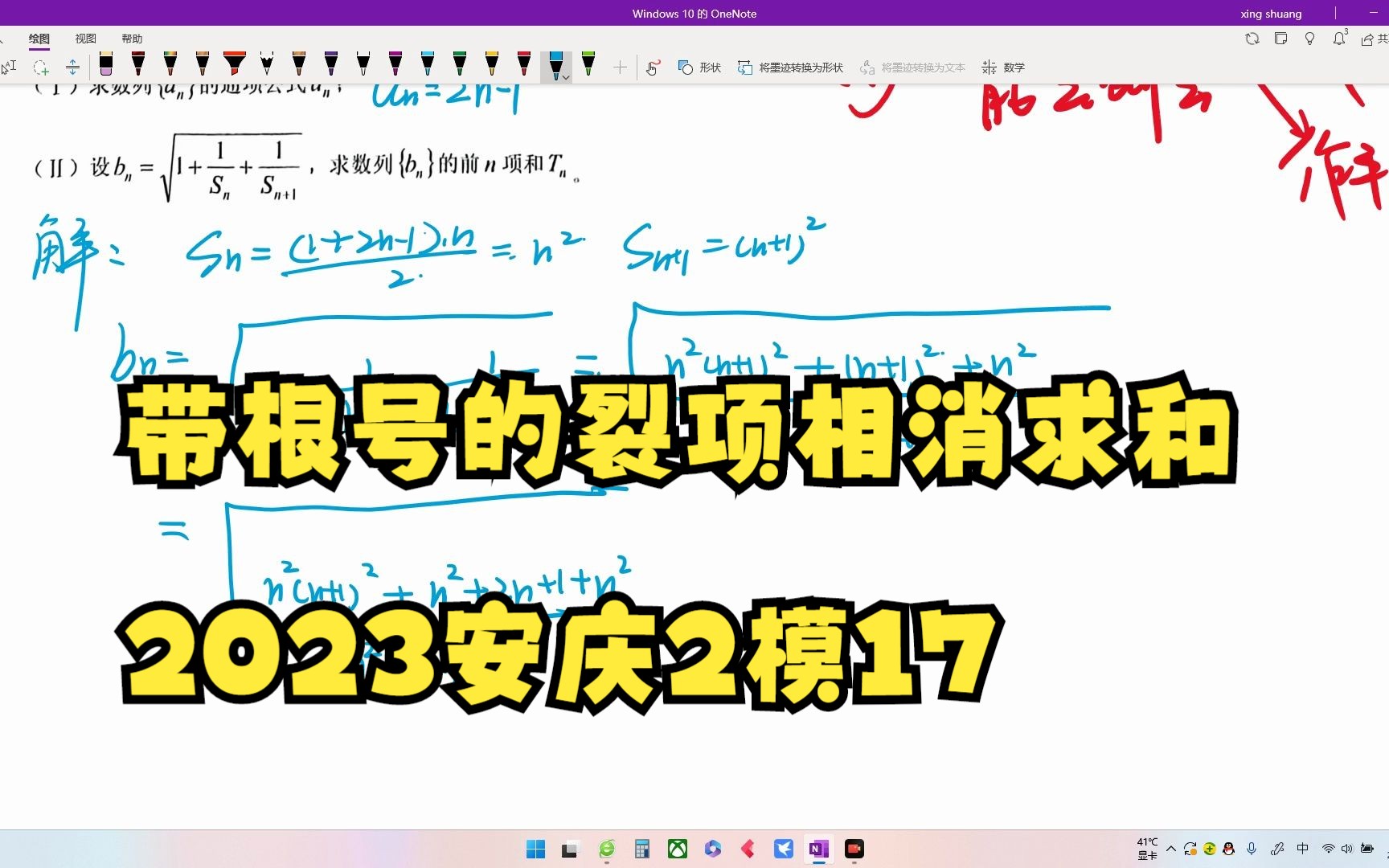 数列大题:带根号的裂项相消求和》2023安庆2模17