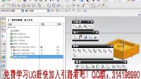UG7.5编程基础入门教程