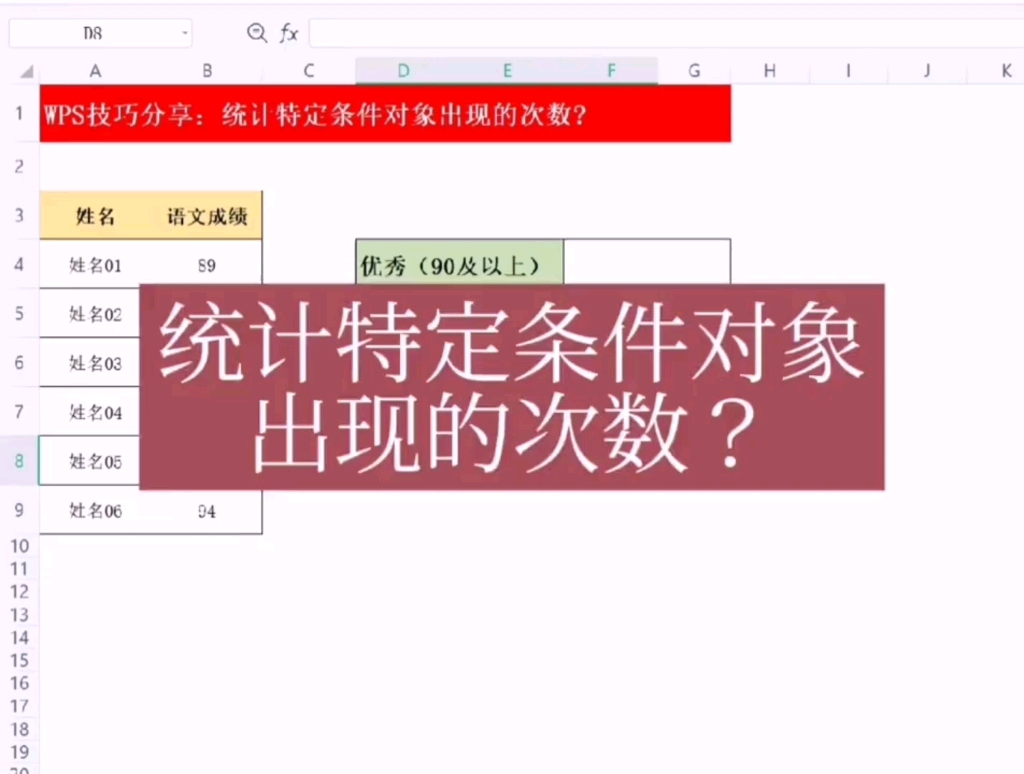 统计特定条件对象出现的次数?