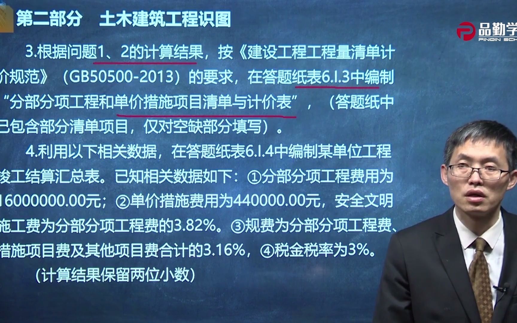 2014年一级造价师案例真题讲解(下)