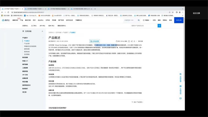 腾讯云文件存储