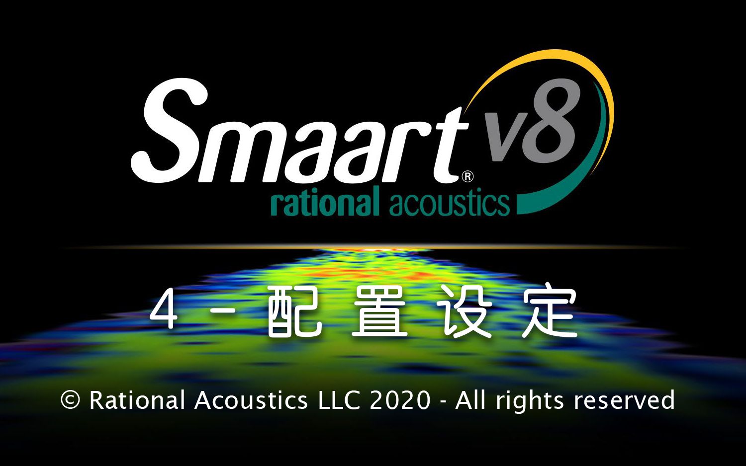 【中字】【授权翻译】Smaart v8软件基础操作:4-配置设定