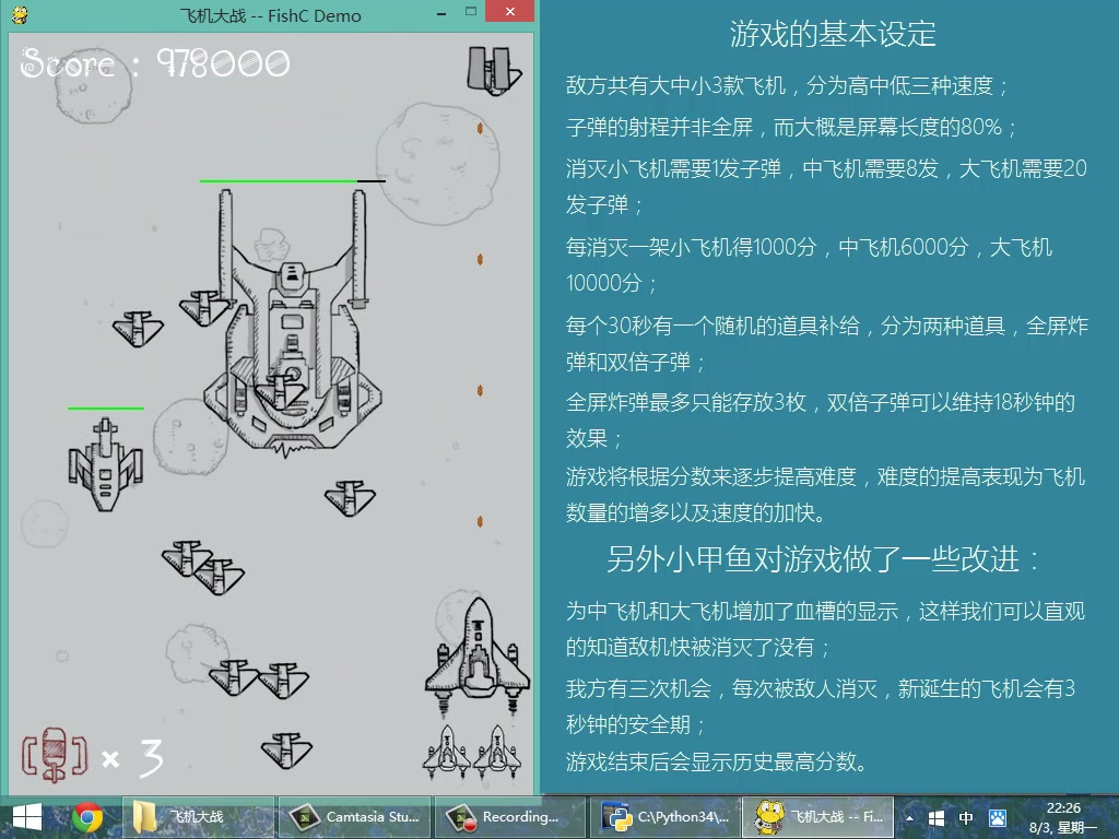 【Pygame】飞机大战(鱼C工作室)