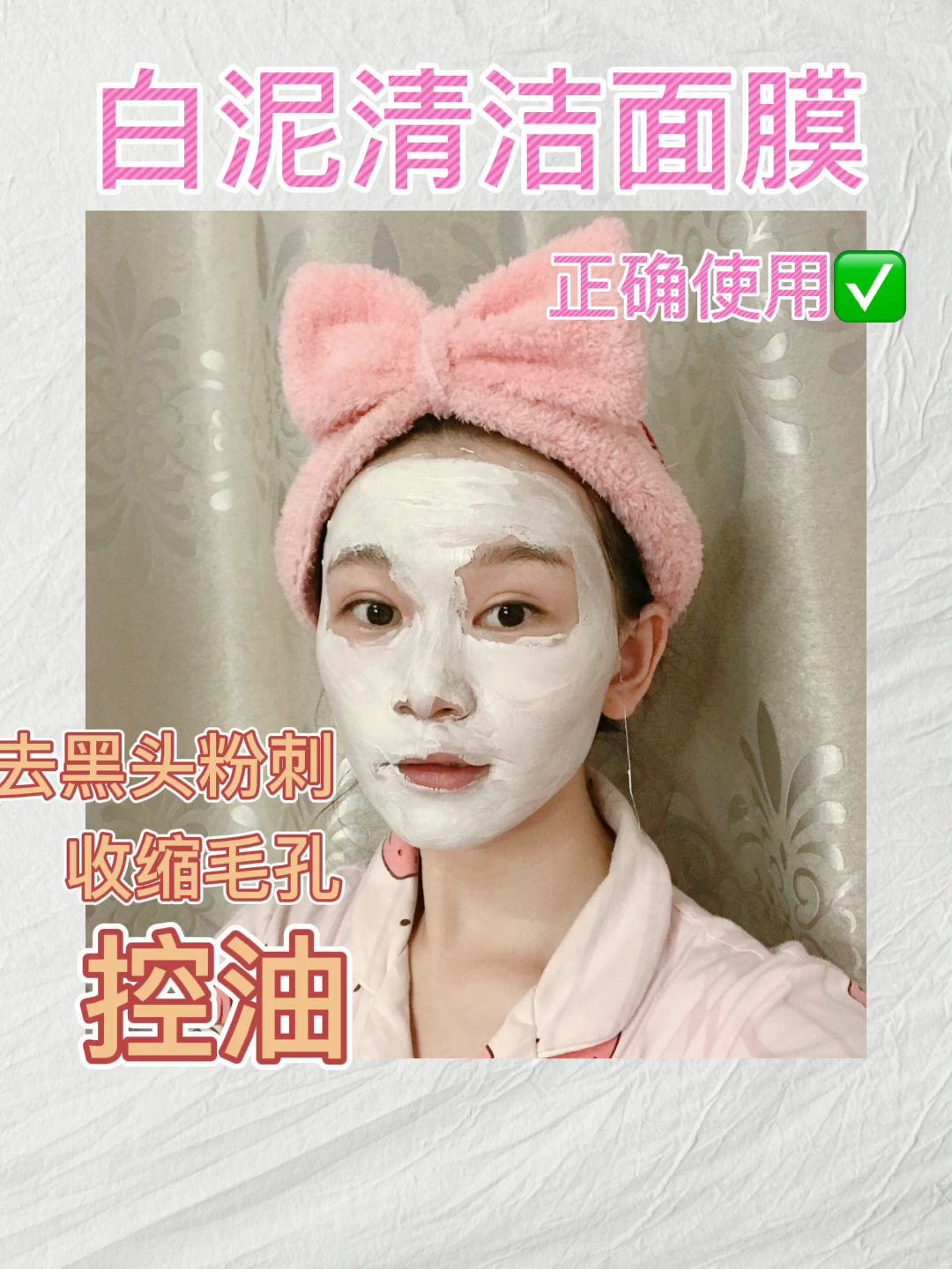 科颜氏白泥面膜使用方法