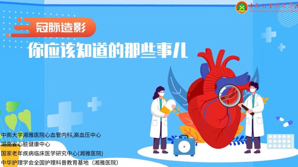 守护“心”安全!关于冠状动脉造影,你想知道的这里都有