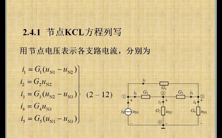 电路分析基础(14)节点电压法分析电路