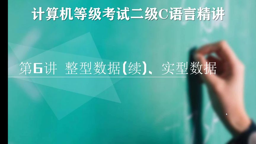 计算机等级考试二级C语言(6)