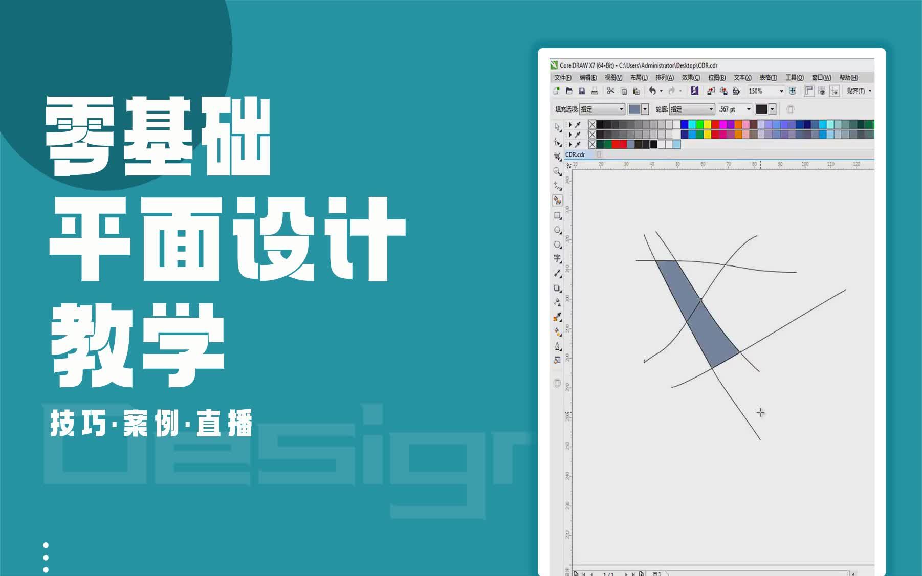 【CDR零基础培训】CDR智能填充工具的技巧 cdr素材免费网站有哪些