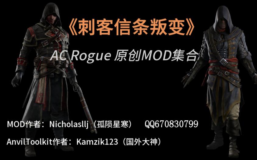 《刺客信条叛变》原创MOD集合_哔哩哔哩bilibili_刺客信条