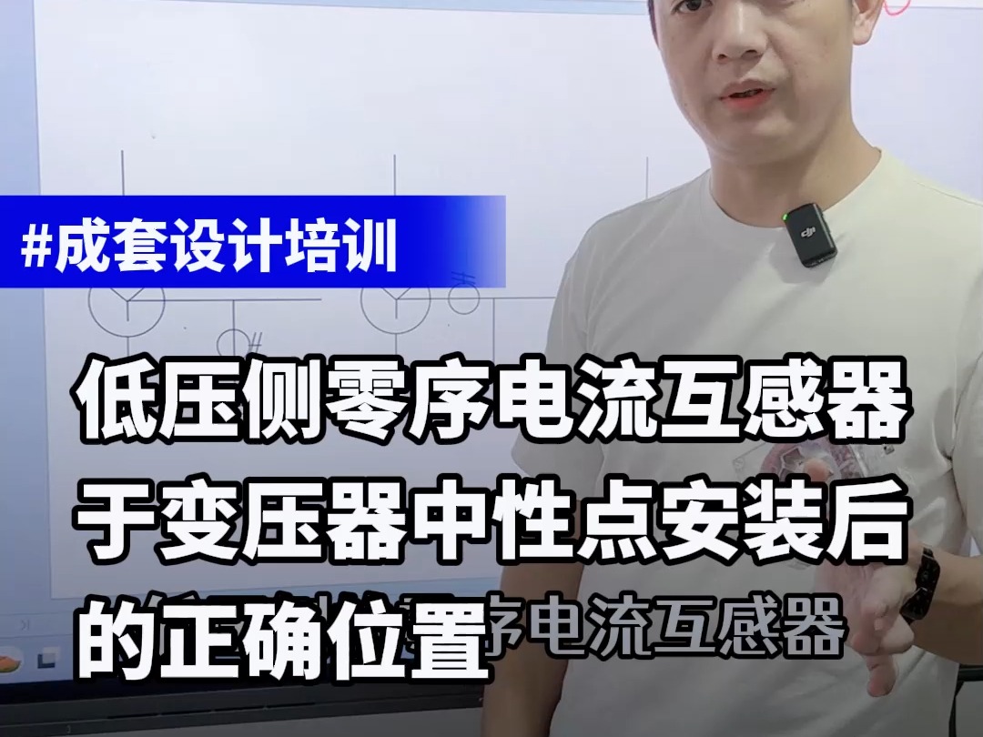 低压侧零序电流互感器于变压器中性点安装后的正确位置