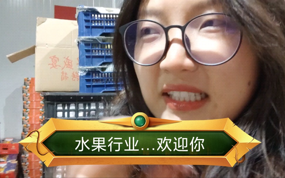 一个水果公司…都有啥部门和岗位,真的有“试吃部门吗”,哈哈哈哈...
