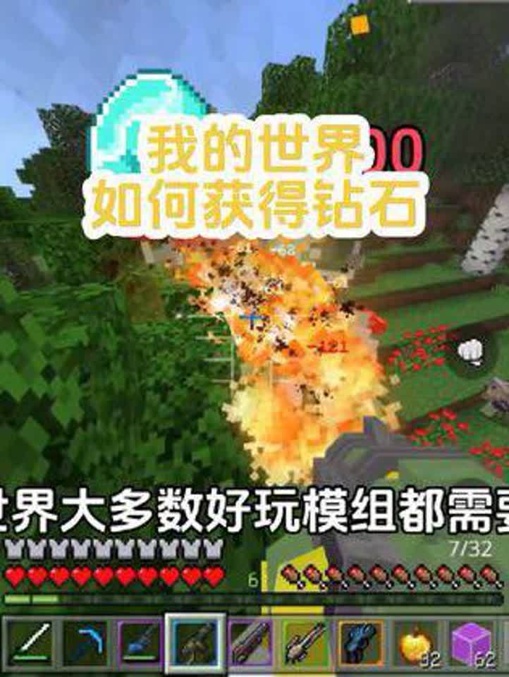 【我的世界】如何获得钻石~
