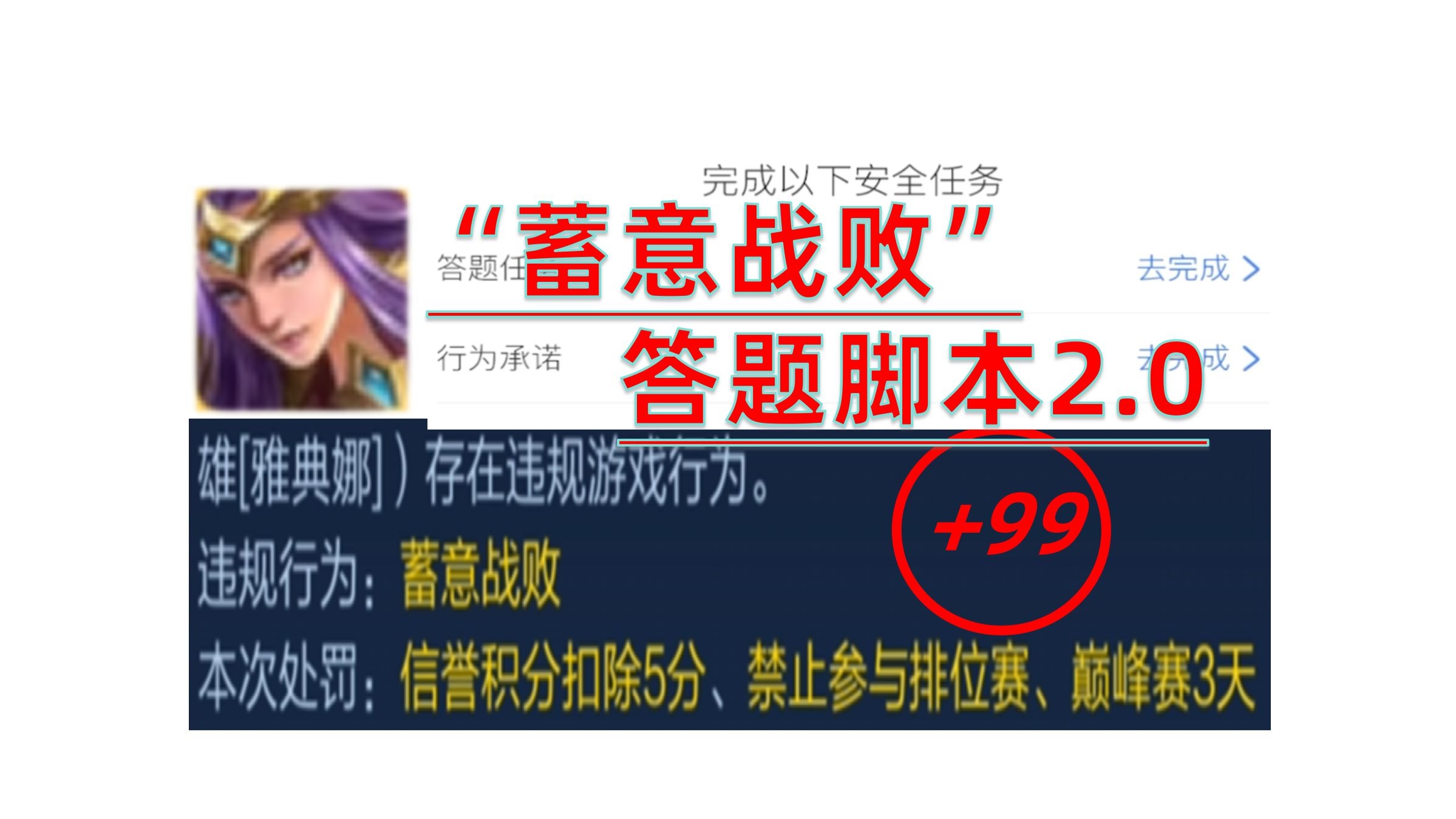 王者“蓄意战败”禁赛答题2.0,雅典娜无敌!