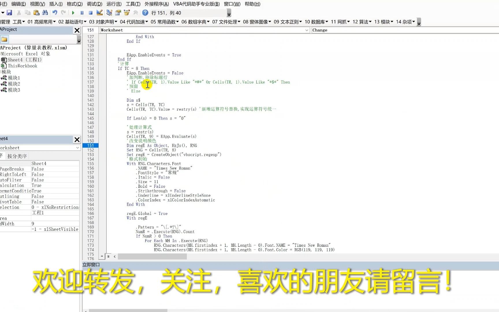 教程8-如何制作EXCEL工程量计算表,实现自动计算及汇总