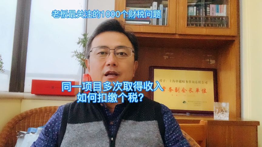 同一项目一个月内多次取得收入合并扣缴个税