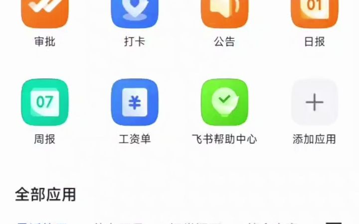 用飞书妙记对中日英三语进行实时语音识别