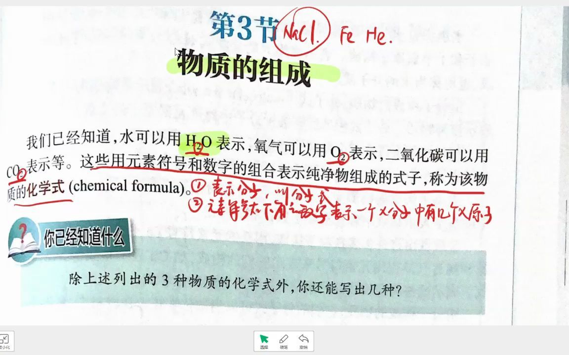 沪教版九年级化学第3章第3节课时1物质的组成化学式意义化合价