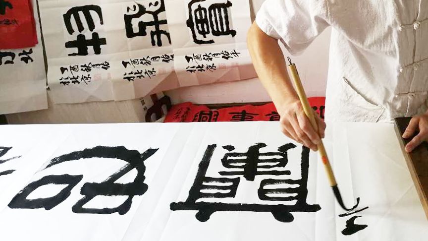 书法大师现场隶书创作视频,学习了!