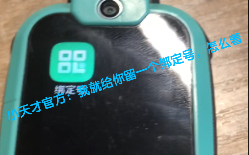 手表变底力练习器?只有一个绑定号?在关机的时候关机?浅谈小天才留...