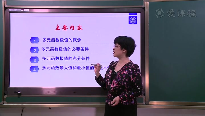 西安交通大学优质课程:13-1 多元函数极值的概念