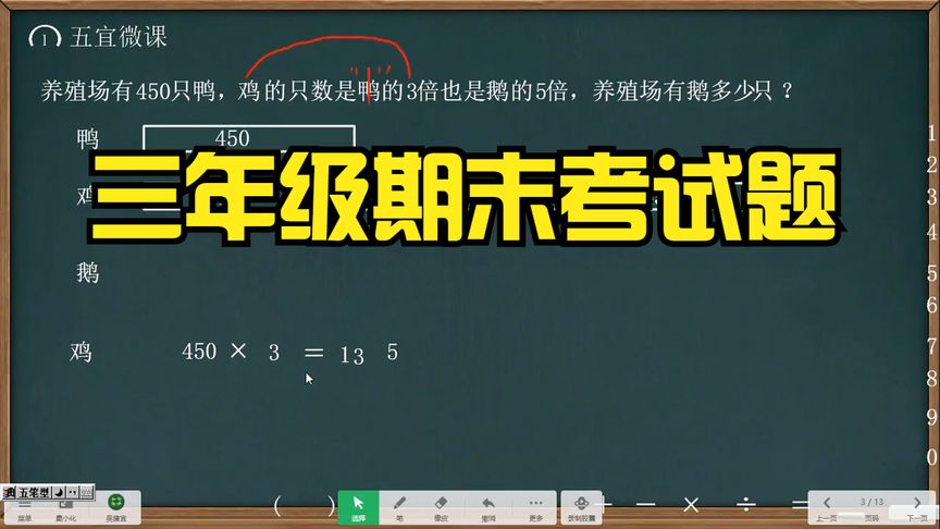 三年级倍数问题,要弄清楚谁是一倍,谁是几倍