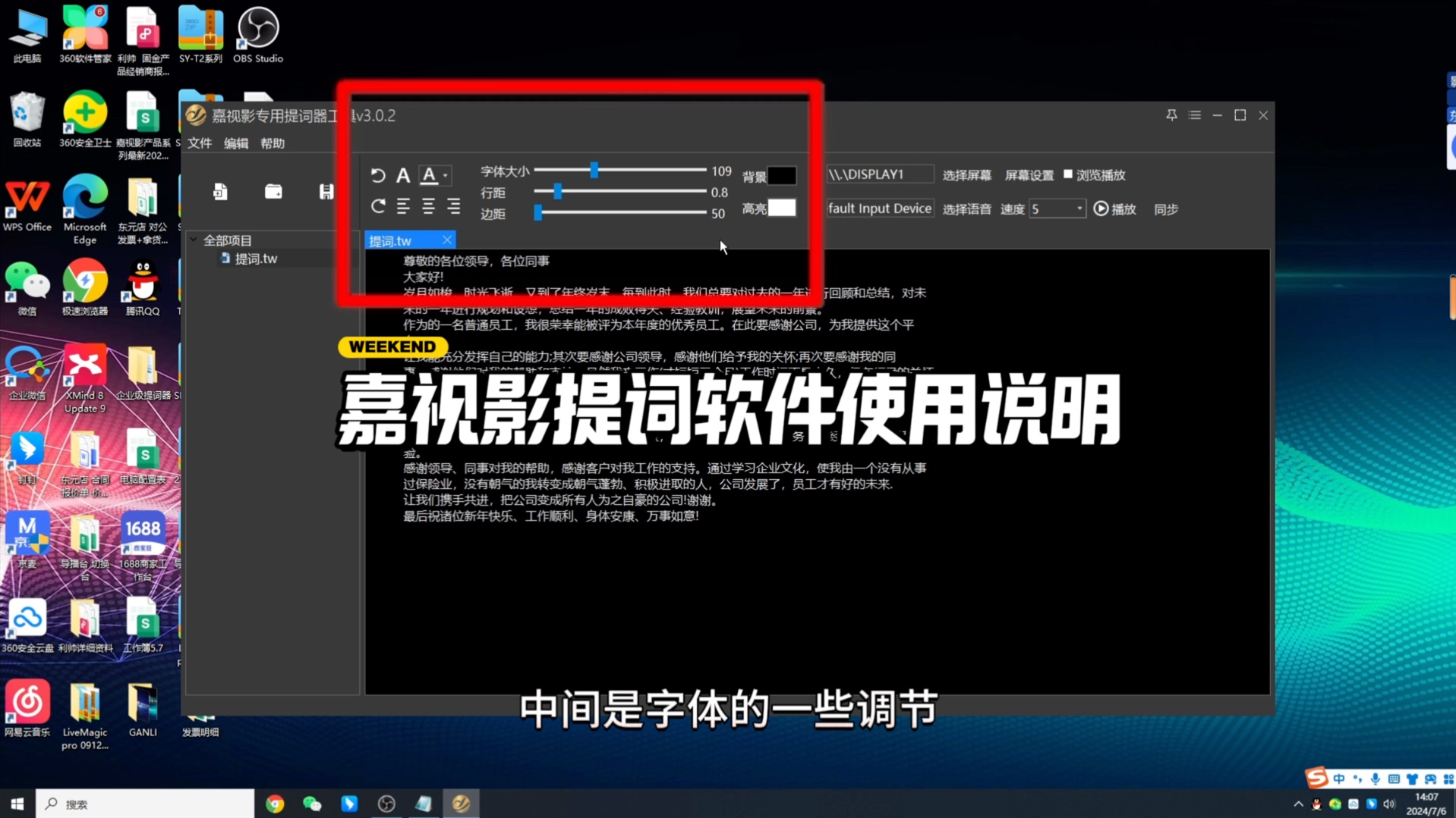 嘉视影提词器|电脑软件使用方法