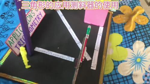 三角形应用测斜器模型的应用