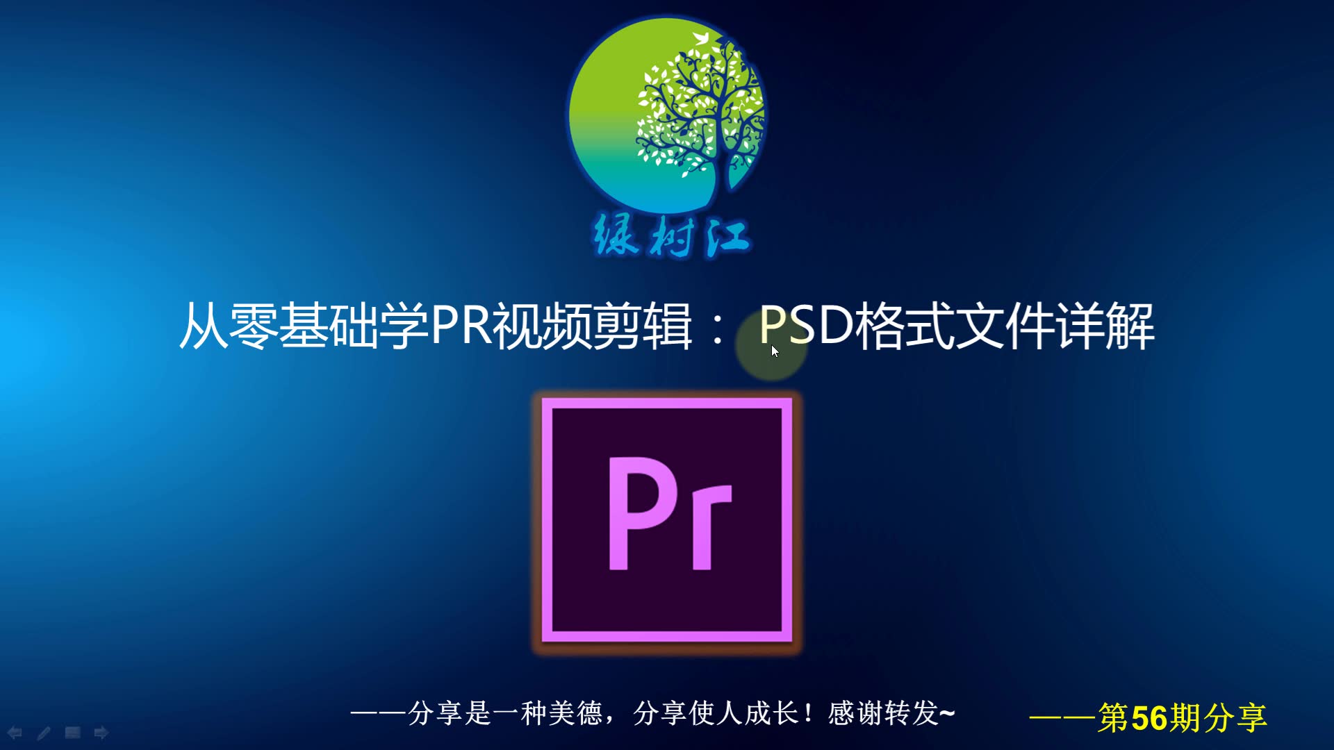 零基础学PR视频剪辑05:psd格式文件详解