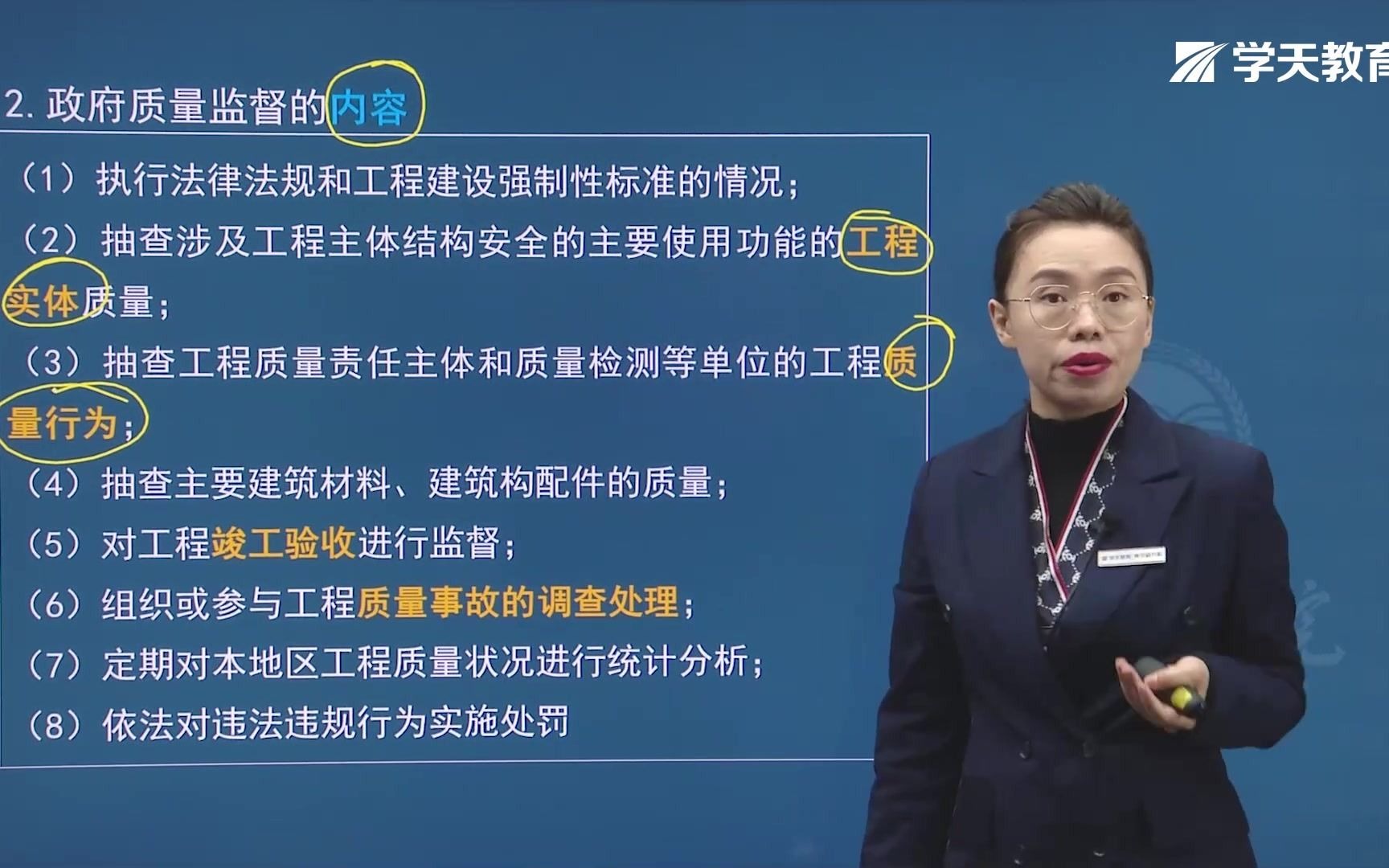 2021年学天教育二建陈晨老师《建设工程施工管理》精讲班《建设...