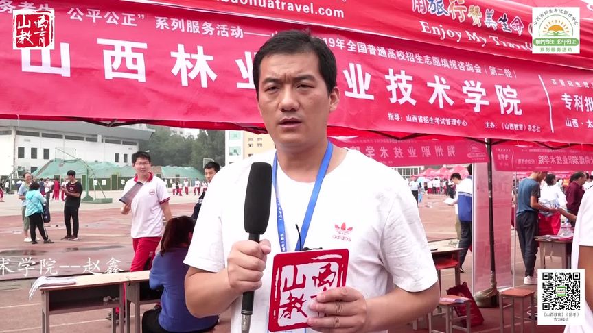 山西林业职业技术学院采访