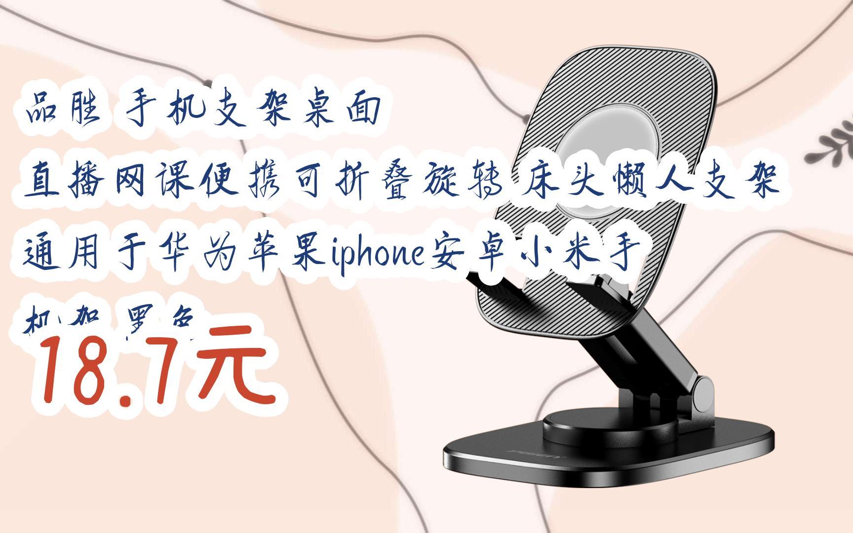 【好价】品胜 手机支架桌面 直播网课便携可折叠旋转 床头懒人支架 ...