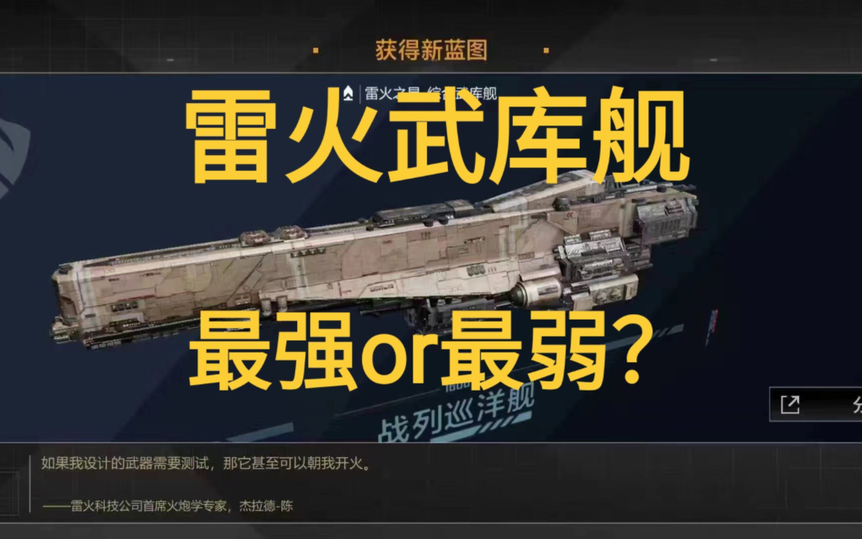 【无尽的拉格朗日】雷火武库舰最强or最弱?