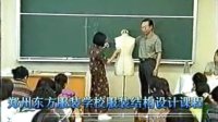 服装设计学校服装结构设计课程选播1