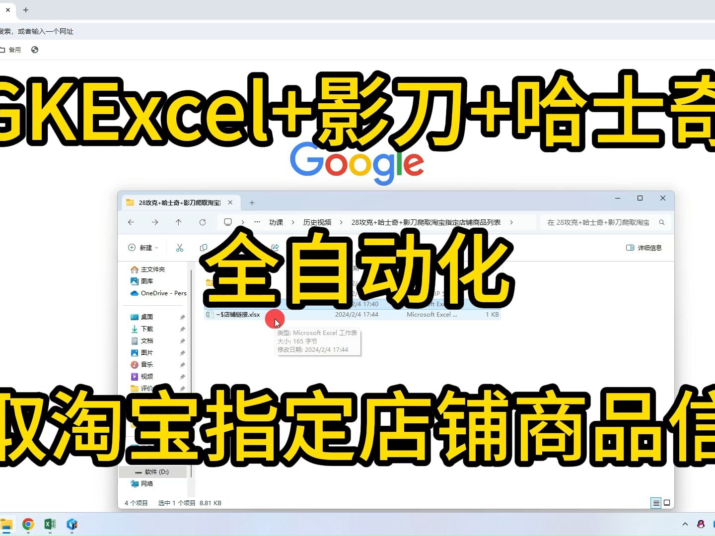 GKExcel+影刀+哈士奇获取指定淘宝店铺商品信息