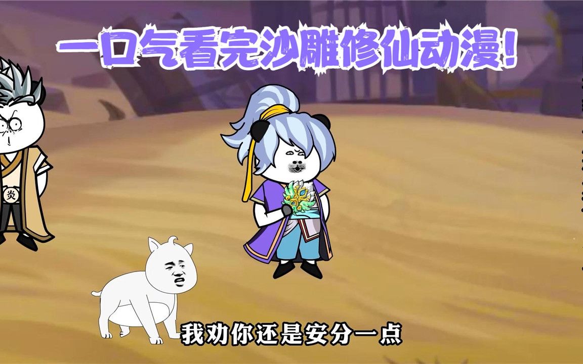 出生即为巅峰,异象齐出,太强怪我喽!一口气看完沙雕修仙动漫!