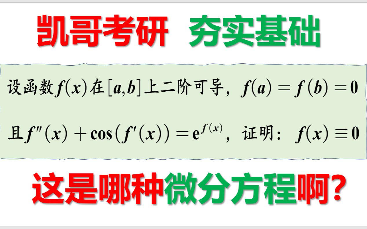 啊这?这个微分方程没见过呀!这怎么解?