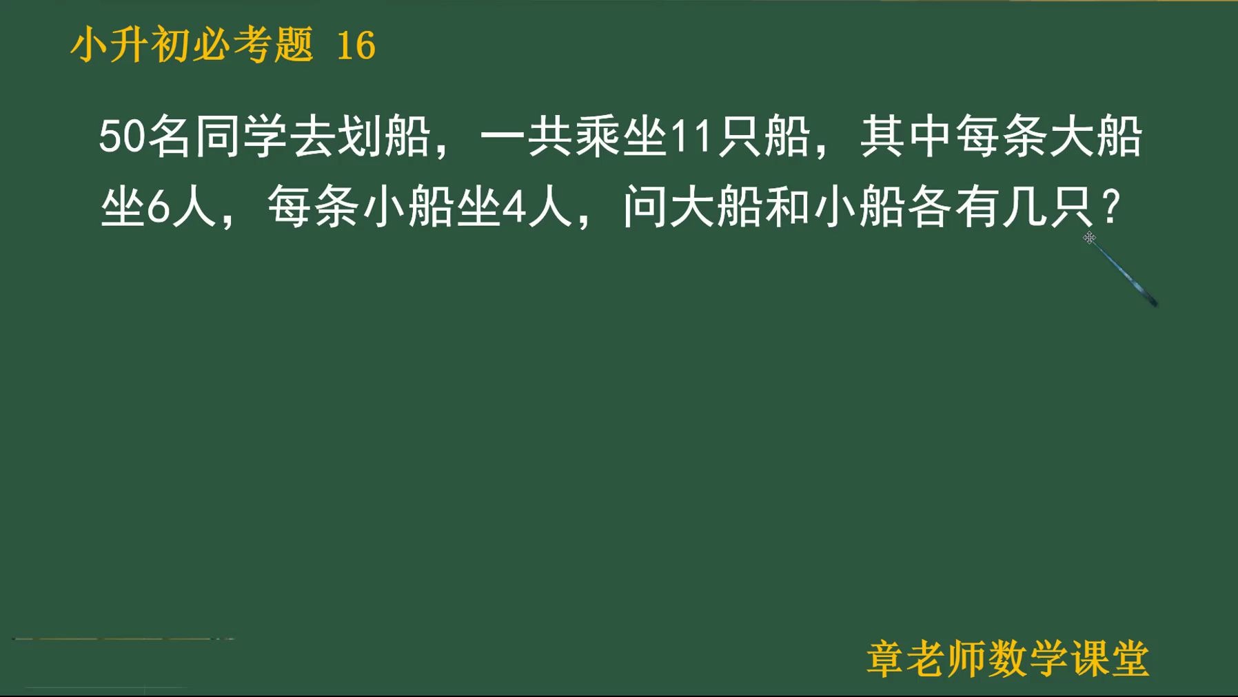 小升初数学必考题16:这道鸡兔同笼问题,用方程解,关键是设