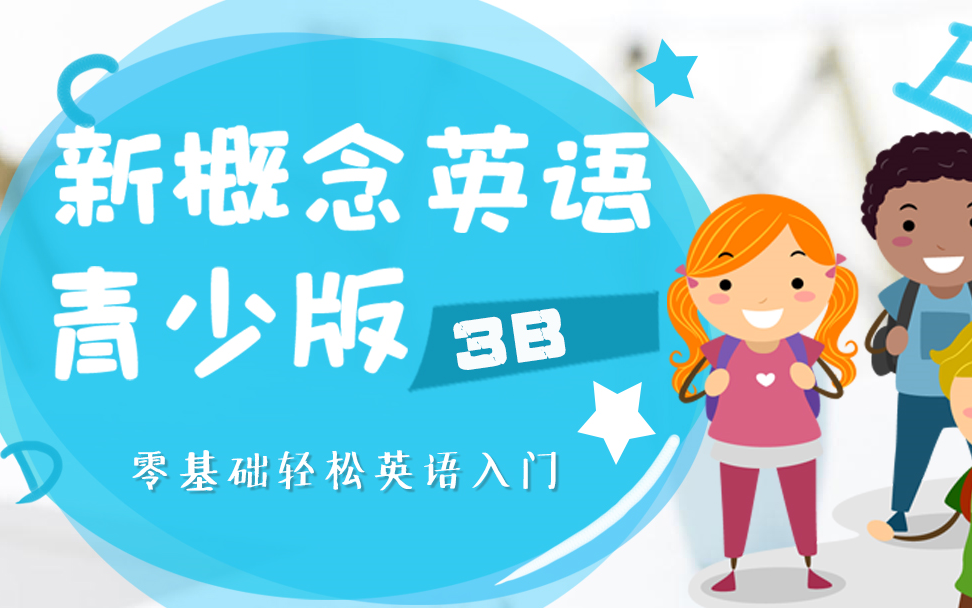 【全套课程】 零基础 入门 轻松学