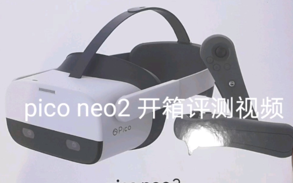 pico neo2,国内最强的六自由度VR一体机!