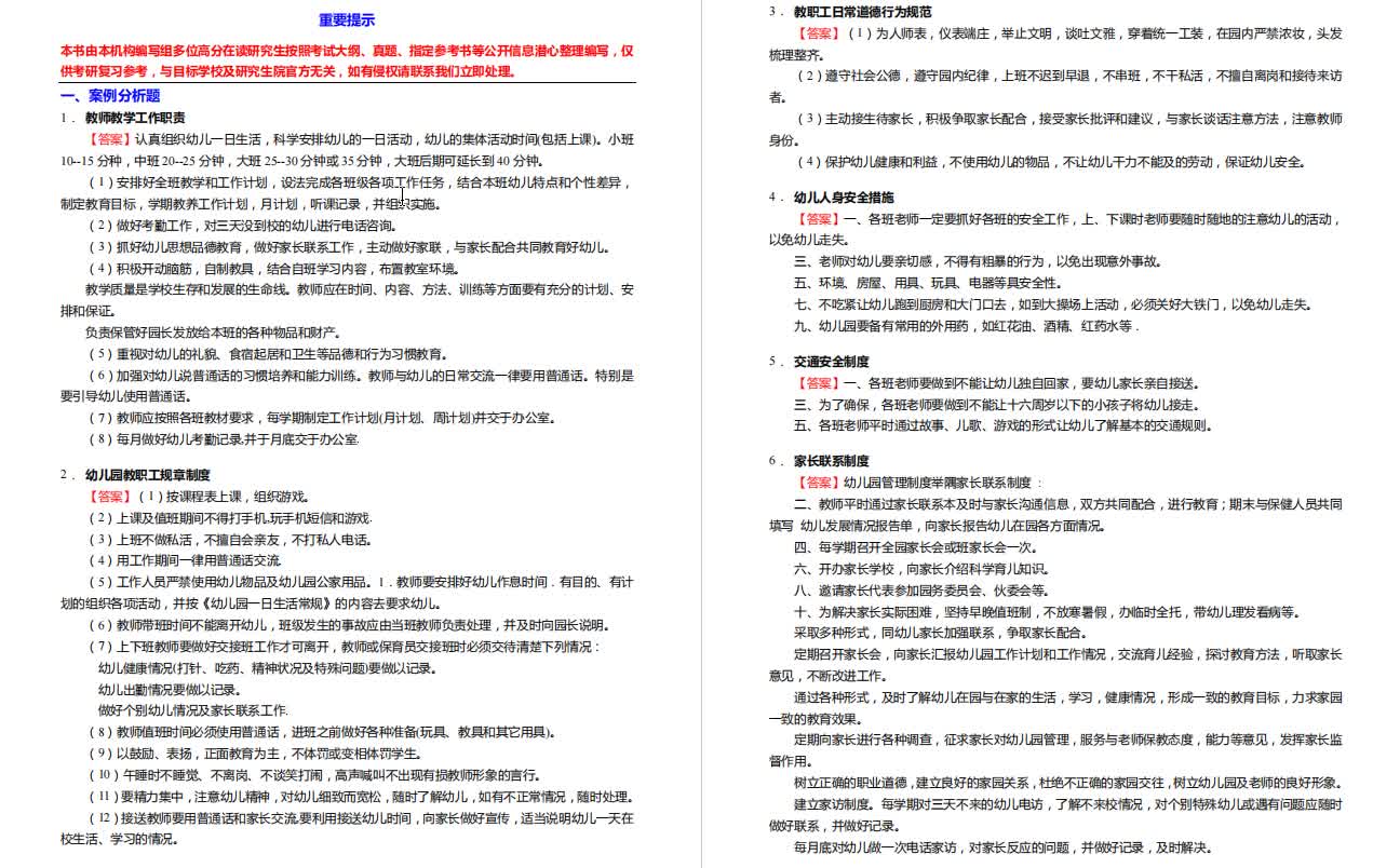 陈孝彬《教育管理学》考研核心题库案例分析精编