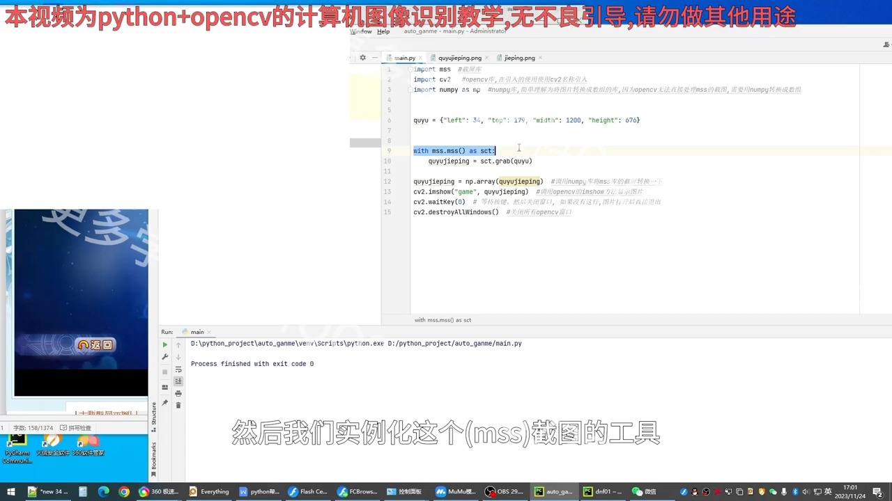 python+opencv识别游戏画面004-显示截图画面