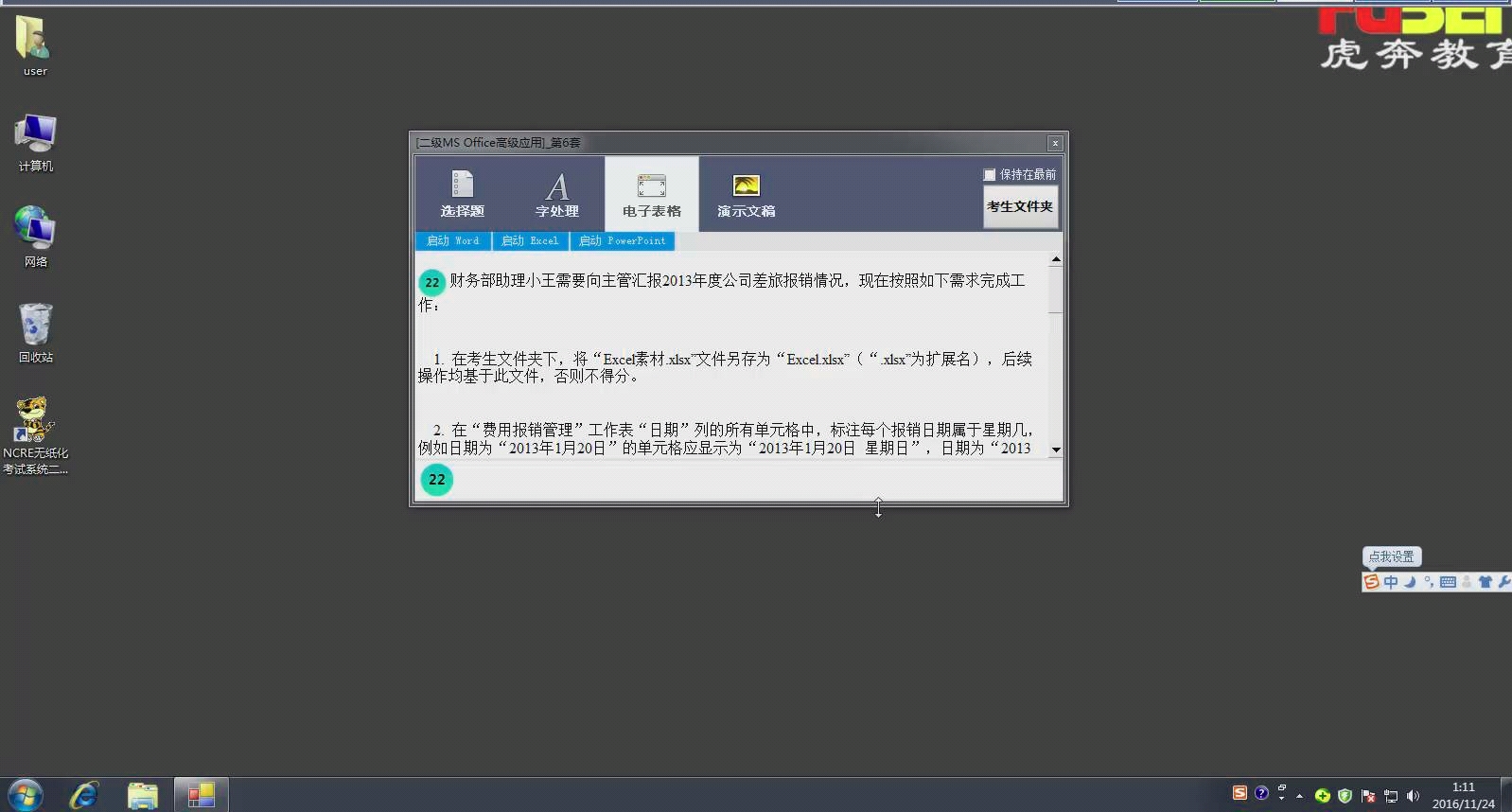计算机二级真题讲解第六套Excel公司差旅费报销。