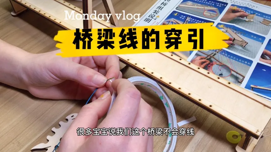 拼装桥梁模型制作两难点详解