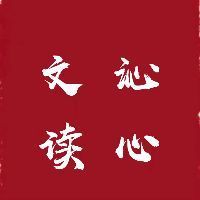 沁心文读2023