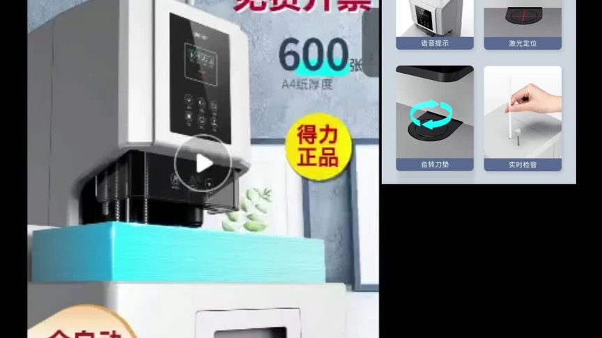 得力14667凭证装订机全自动财务会计办公热熔胶管电动打孔机标…