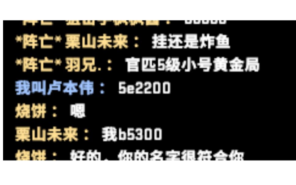 我 5E 2200分 你算什么东西